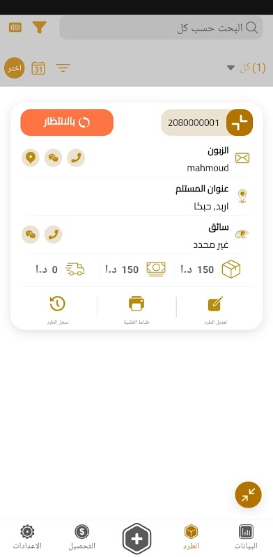 Otlobni Delivery APK Download for Android - Latest Version