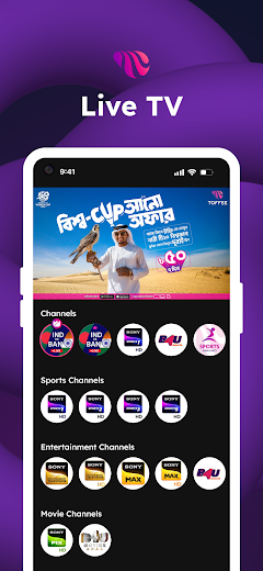 Toffee APK ডাউনলোড Android এর জন্য - সর্বশেষ ভার্সন