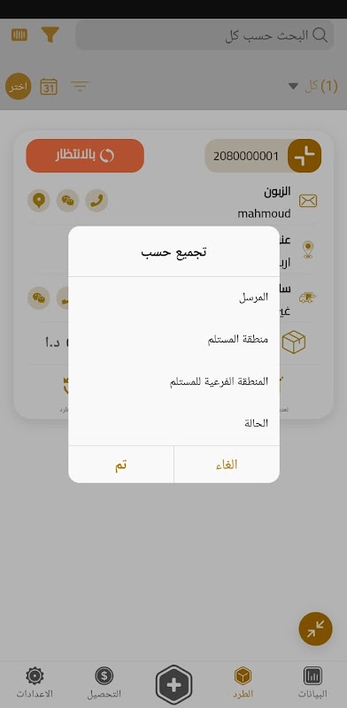 Otlobni Delivery APK Download for Android - Latest Version