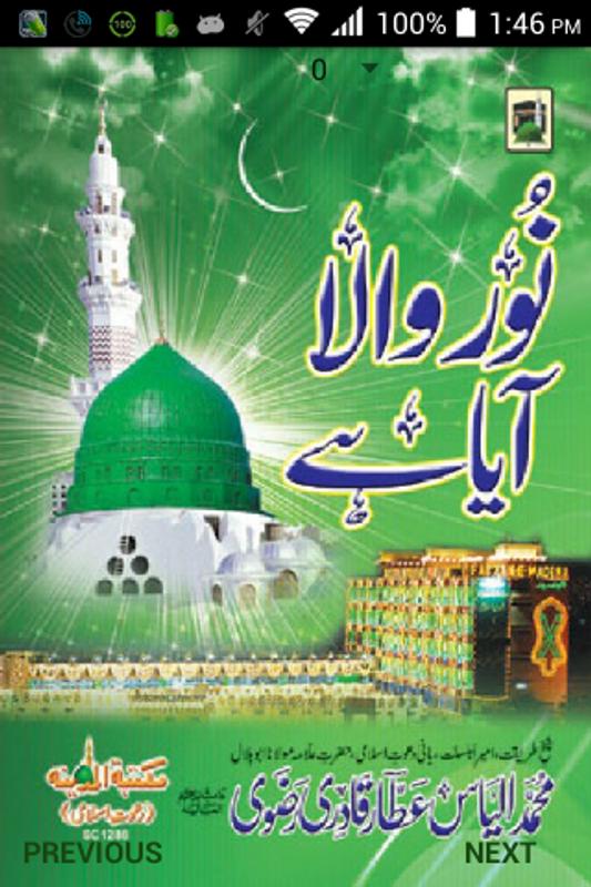 Naat Books Collection (Lyrics) APK Download - Free Books & Reference ...
