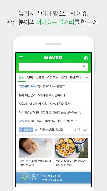 네이버 - NAVER APK Download - Free Books & Reference APP for Android ...