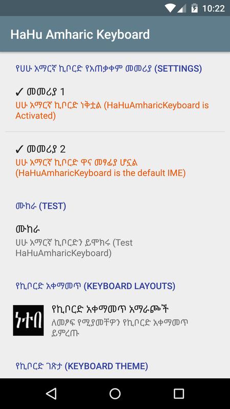 HaHu Amharic Keyboard APK Download - Free Productivity APP for Android ...
