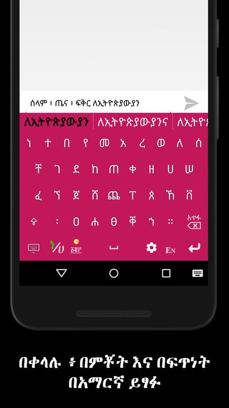 HaHu Amharic Keyboard APK Download - Free Productivity APP for Android ...