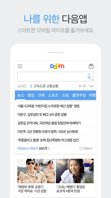 다음 - Daum APK Download - Free Communication APP for Android | APKPure.com