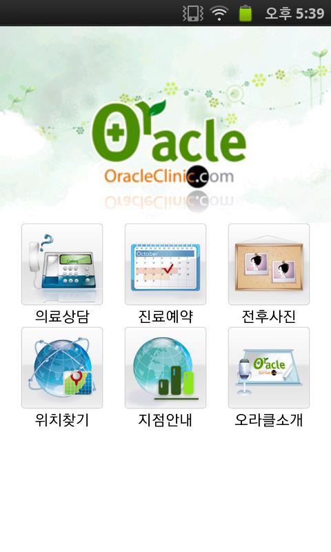 오라클피부과의원/oracleclinic/skin APK untuk Unduhan Android