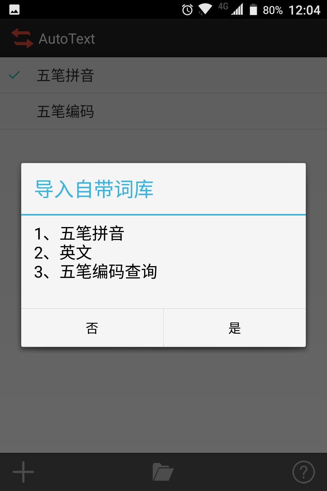 AutoText五笔拼音输入法 APK for Android Download
