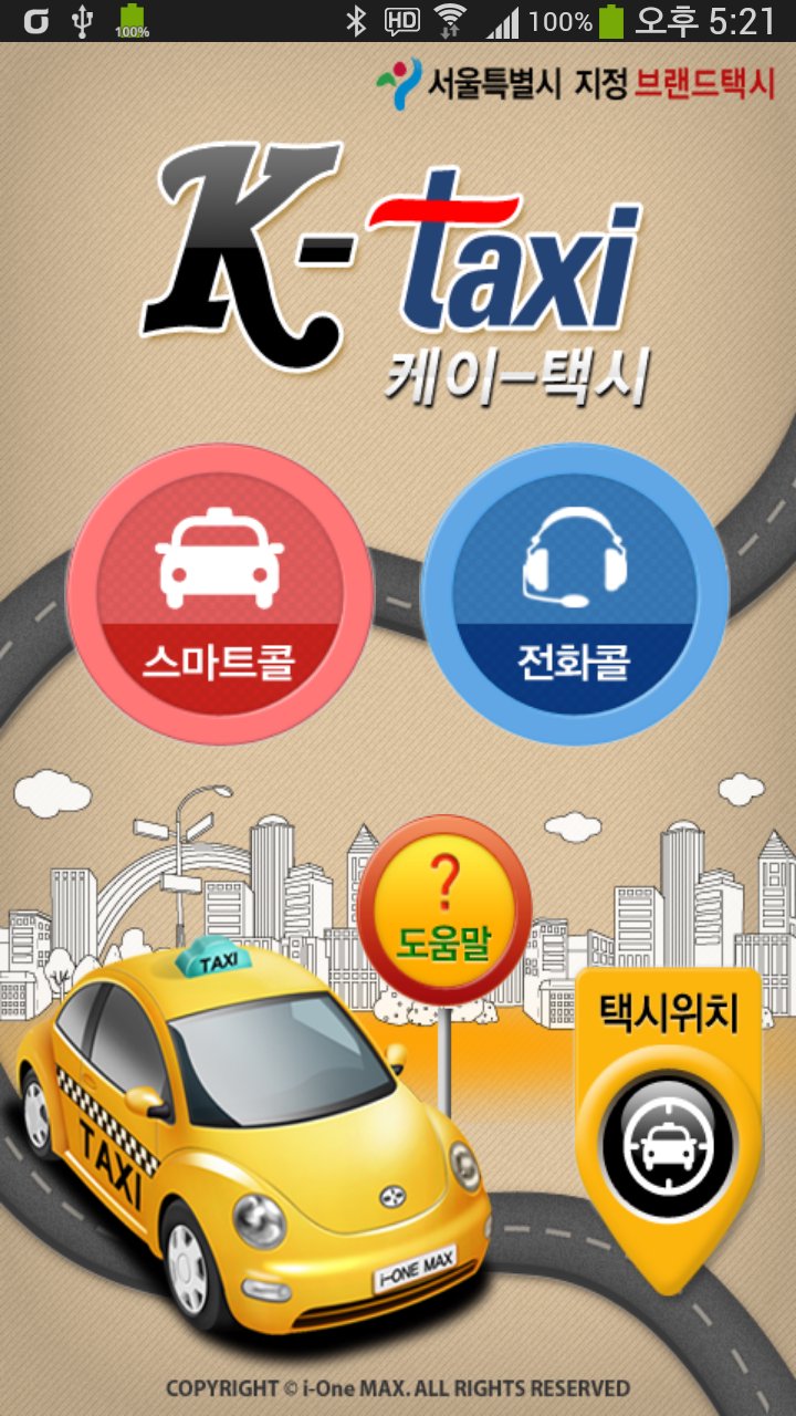 K-Taxi (케이택시) APK für Android herunterladen