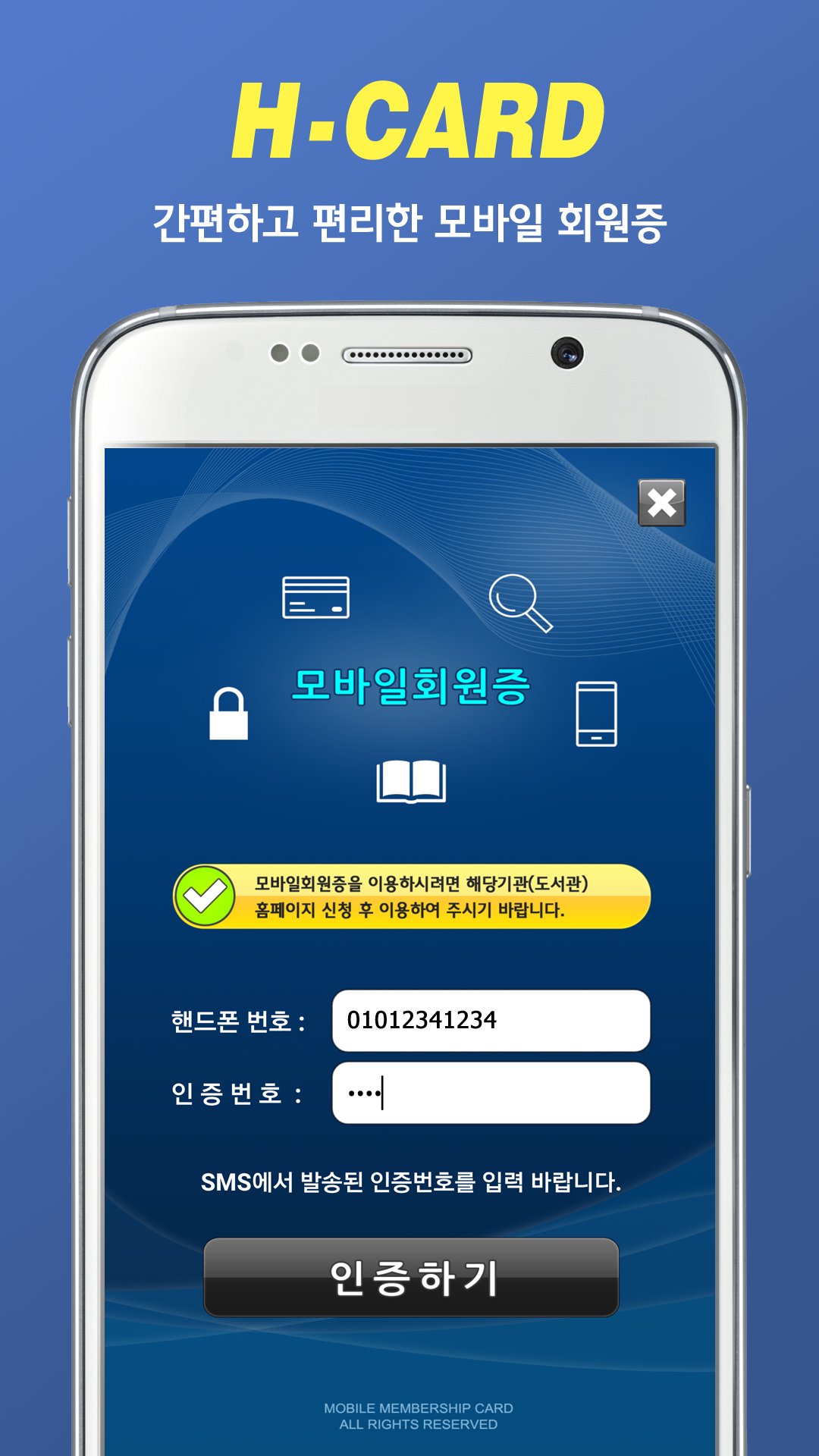 모바일회원증 (HCard)安卓版应用APK下载