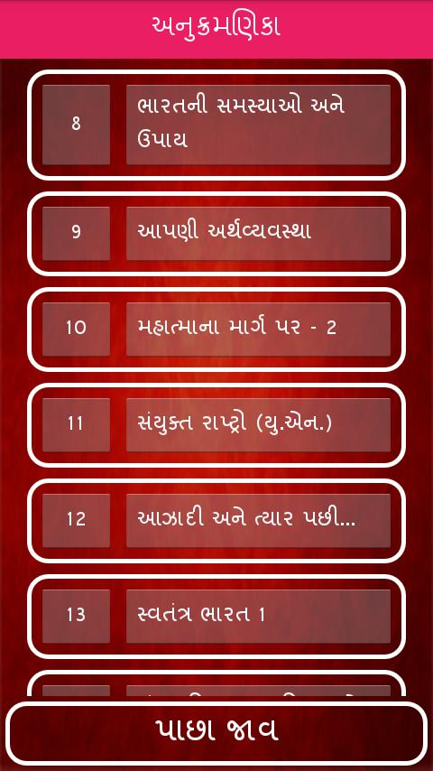 STD 8 Social Science SEM 2 APK For Android Download std-8-social-science-sem-2-apk-for-android-download