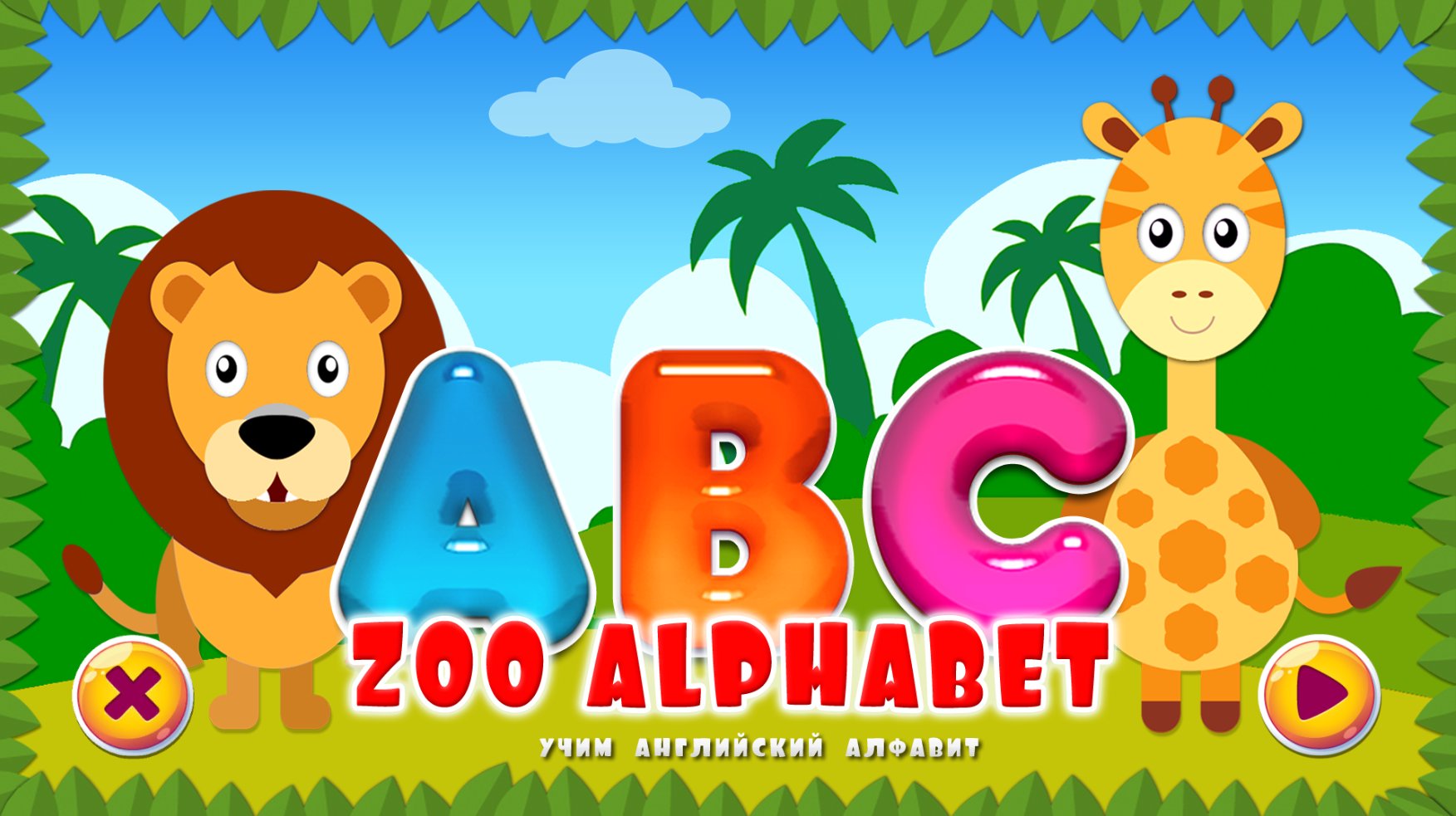 Азбука. ZOO Alphabet. ABC Kids APK for Android Download