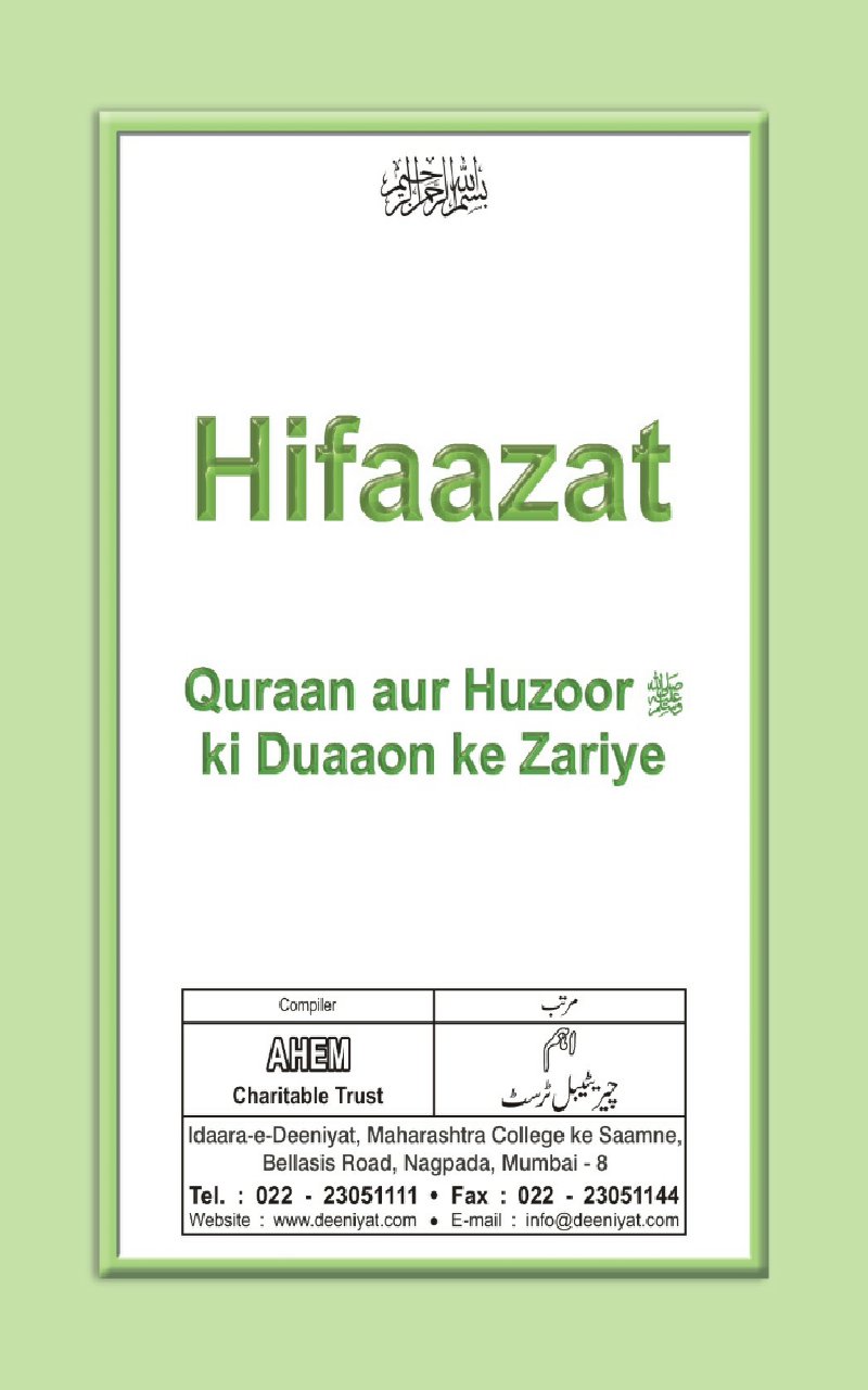 Dua for Protection (Hifazat) APK للاندرويد تنزيل