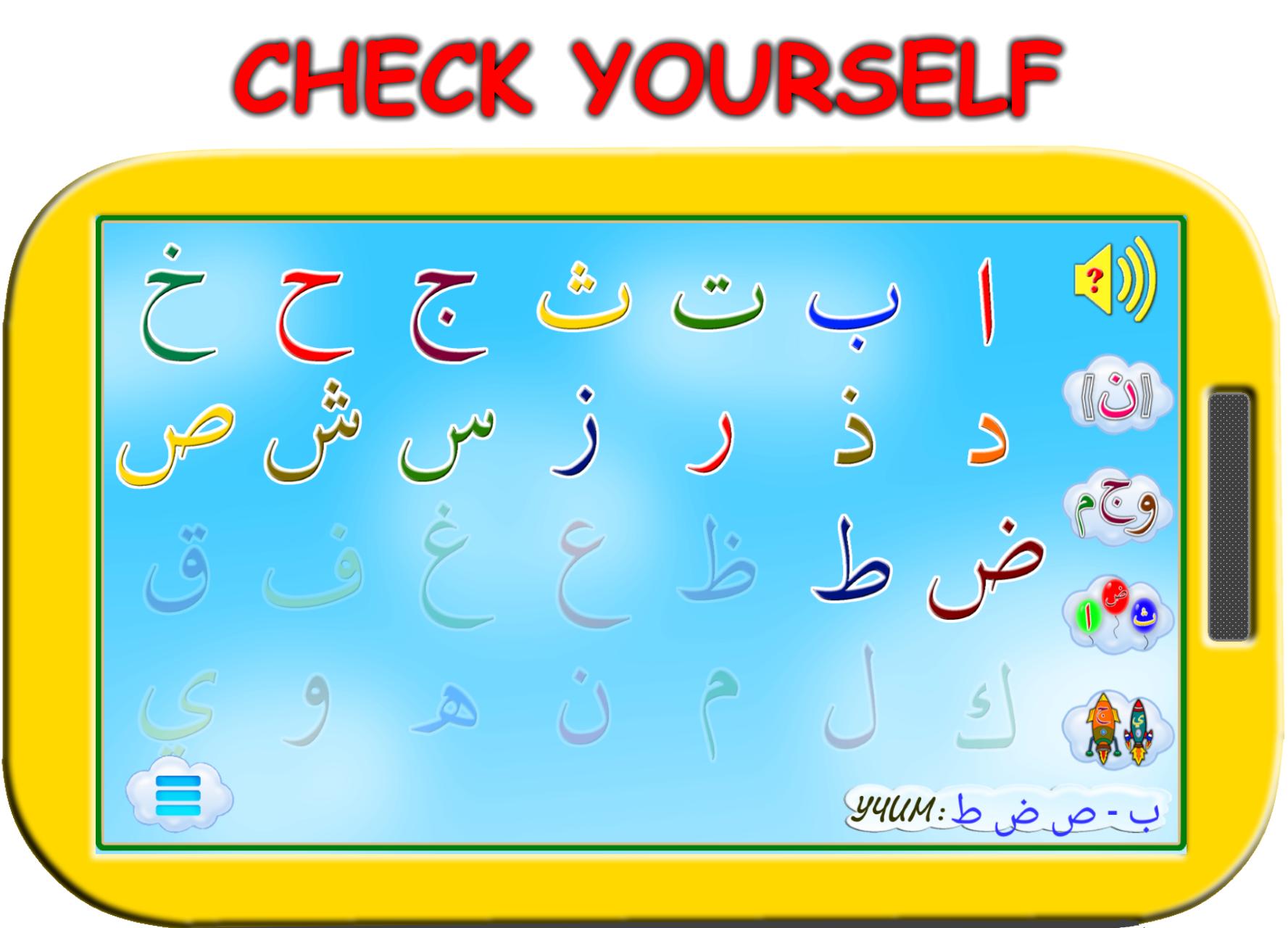 Arabic Alphabet For Kids APK For Android Download arabic-alphabet-for-kids-apk-for-android-download