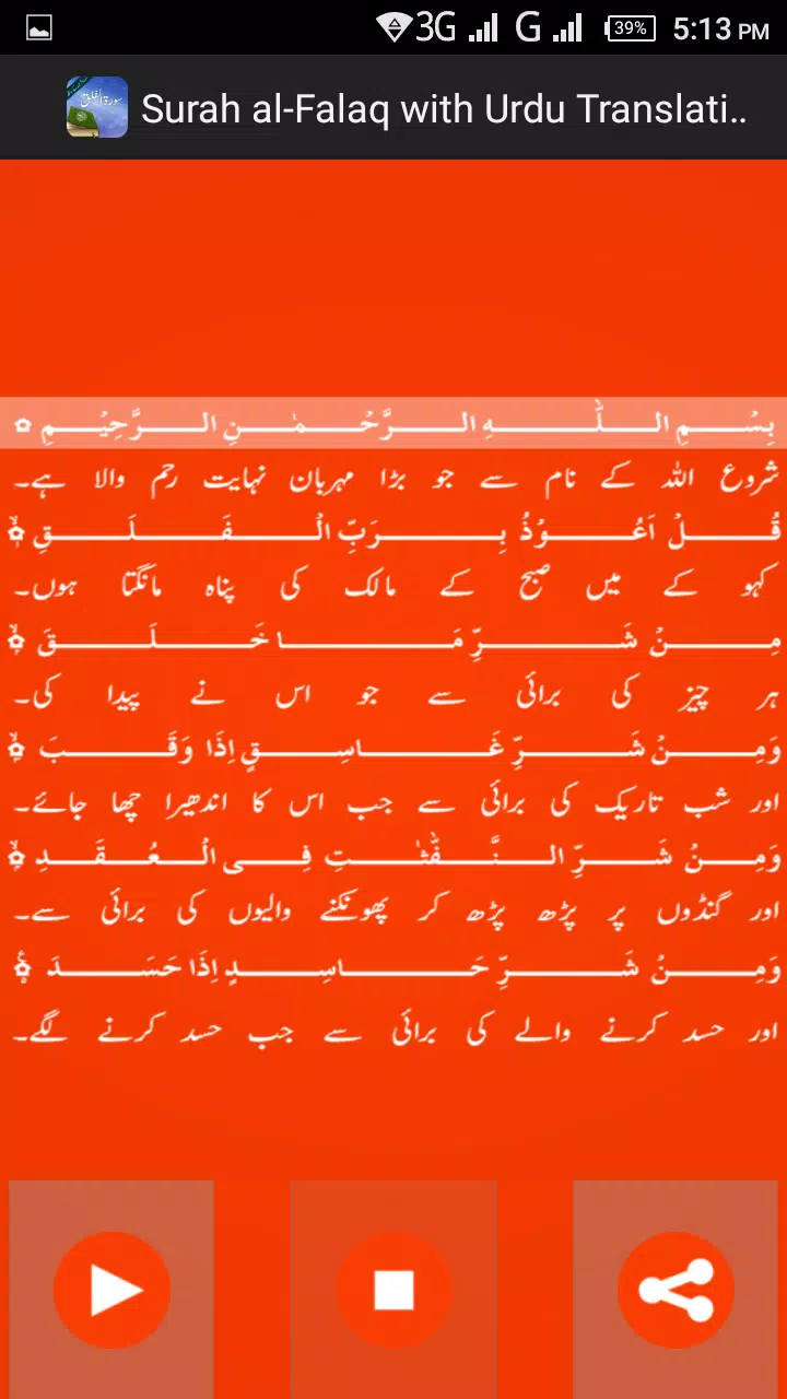 Surah Falaq With Urdu Translation