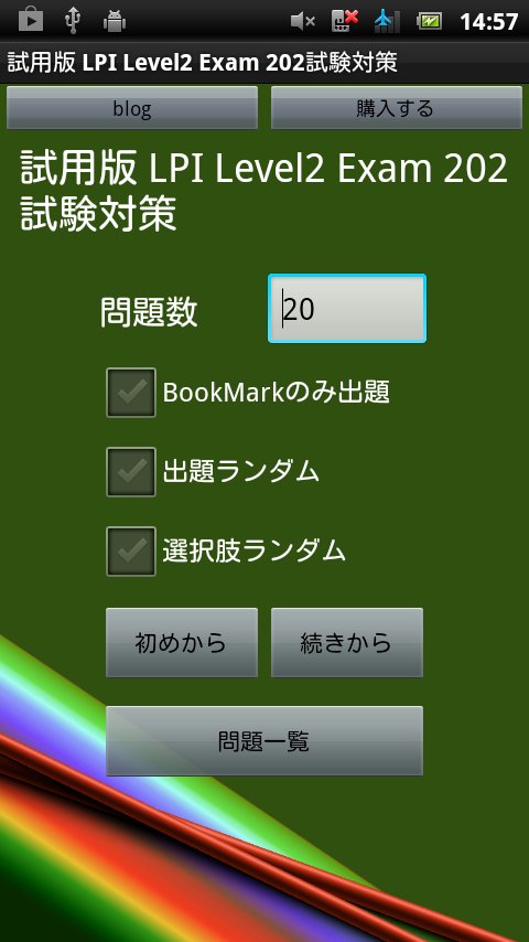 Download 無料版 LPI Level2 Exam 202試験対策 Latest Version 0.0.1 Android APK File