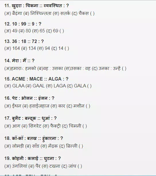 Reasoning Question In Hindi