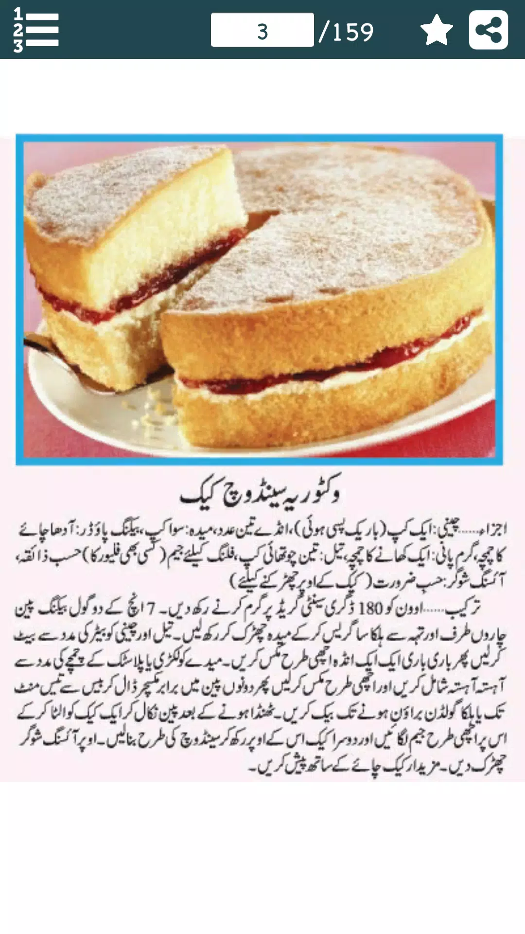 Cake Recipes In Urdu
