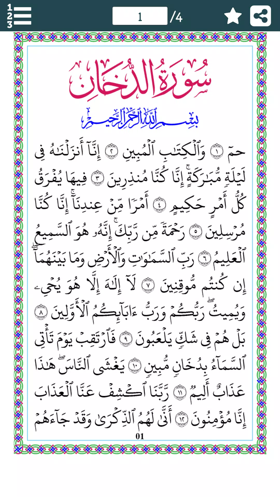 Surah Dakhan