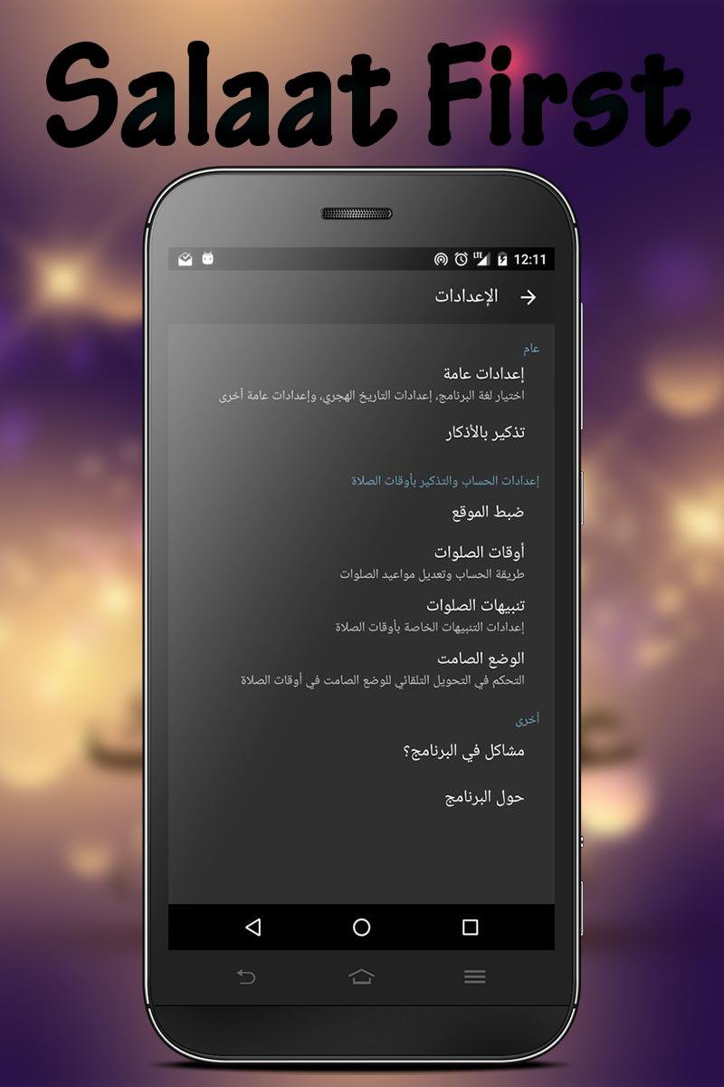 Salaat First APK for Android Download