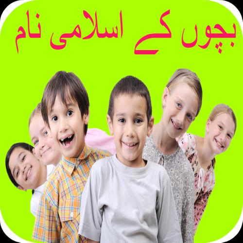 Islamic Names Meaning Urdu Para Android APK Baixar islamic-names-meaning-urdu-para-android-apk-baixar