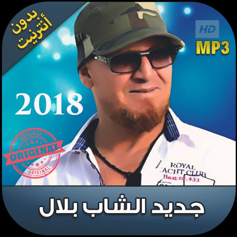 اغاني الشاب بلال بدون انترنت 2018 Cheb Bilal Cho Android Tải Về Apk