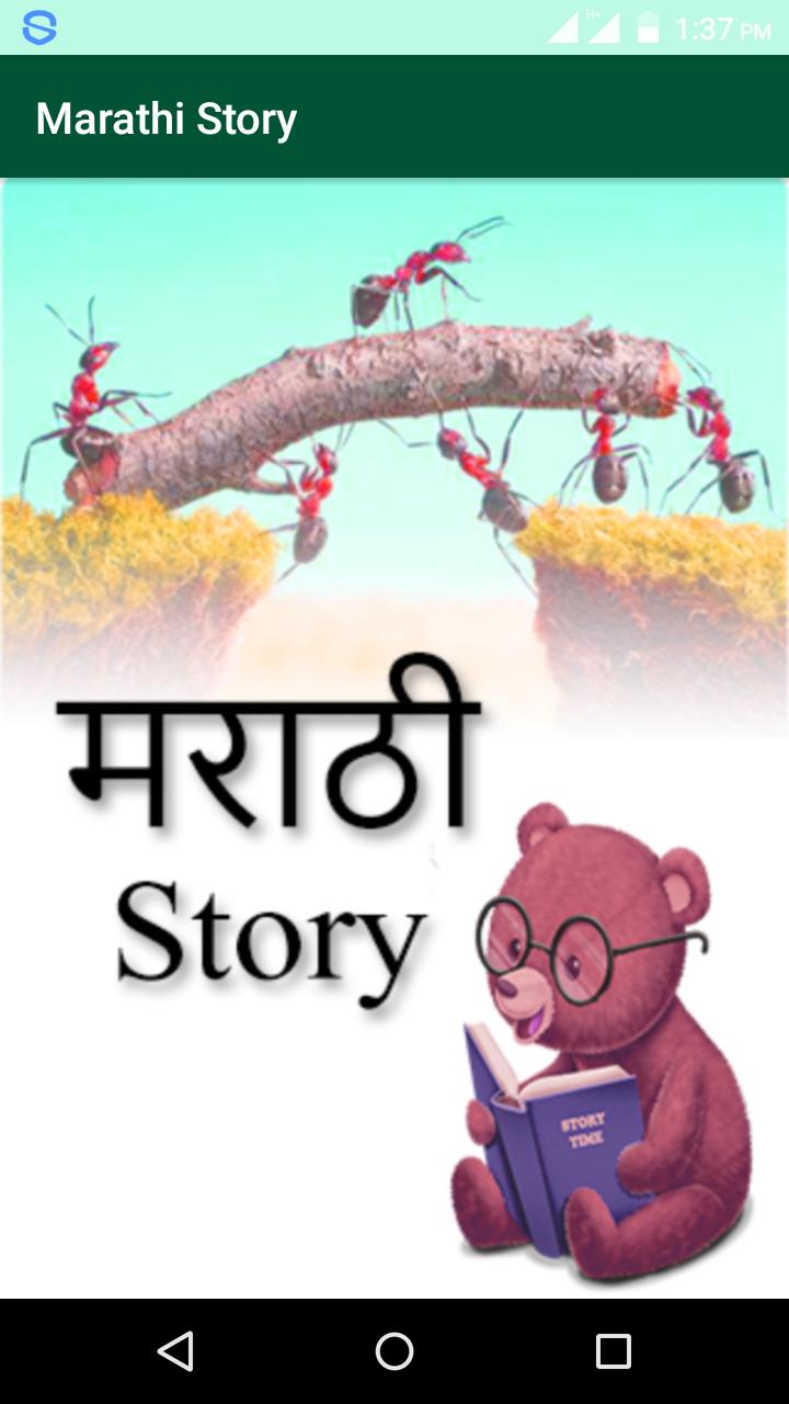 Marathi Story APK For Android Download marathi-story-apk-for-android-download