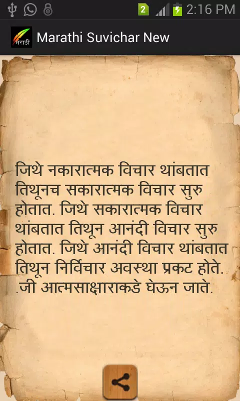 Marathi Suvichar In Marathi Language