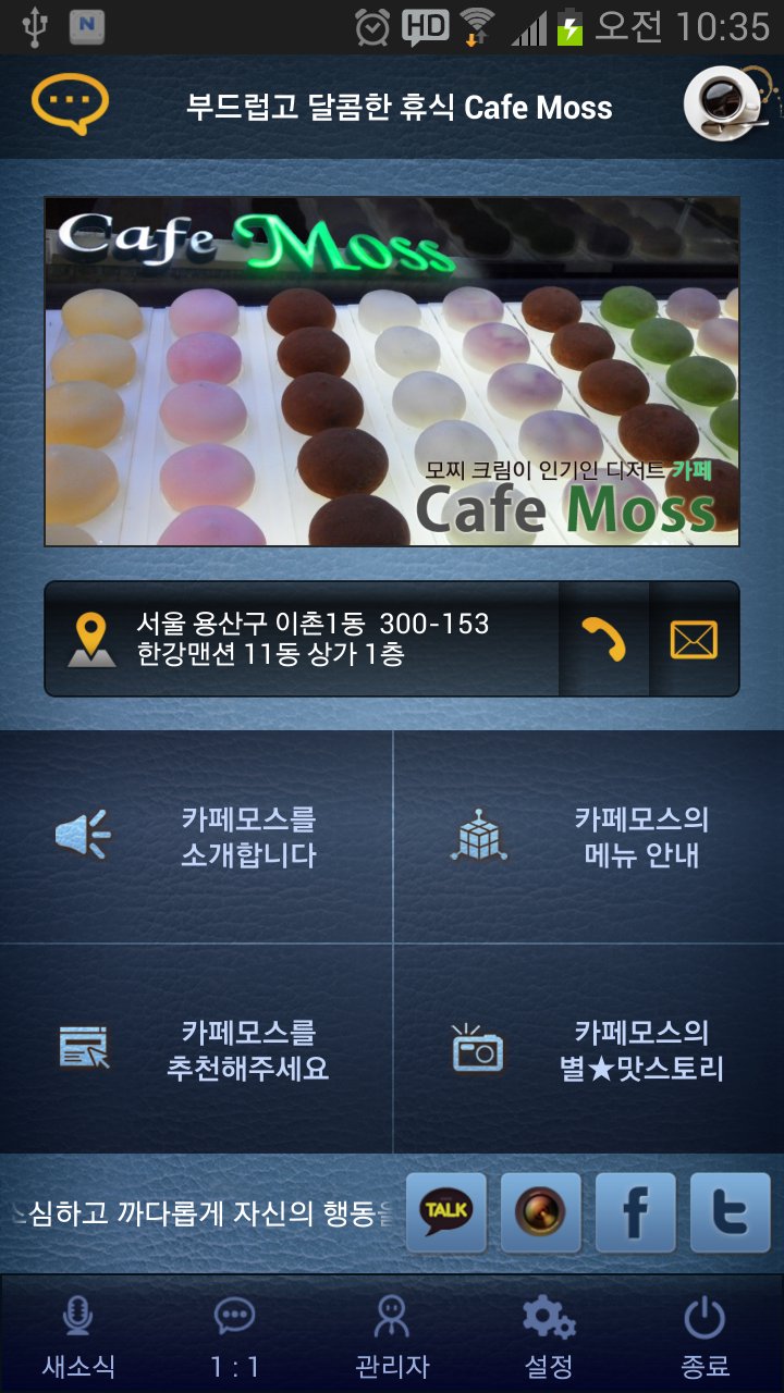 카페 모스 (Cafe Moss) APK for Android Download