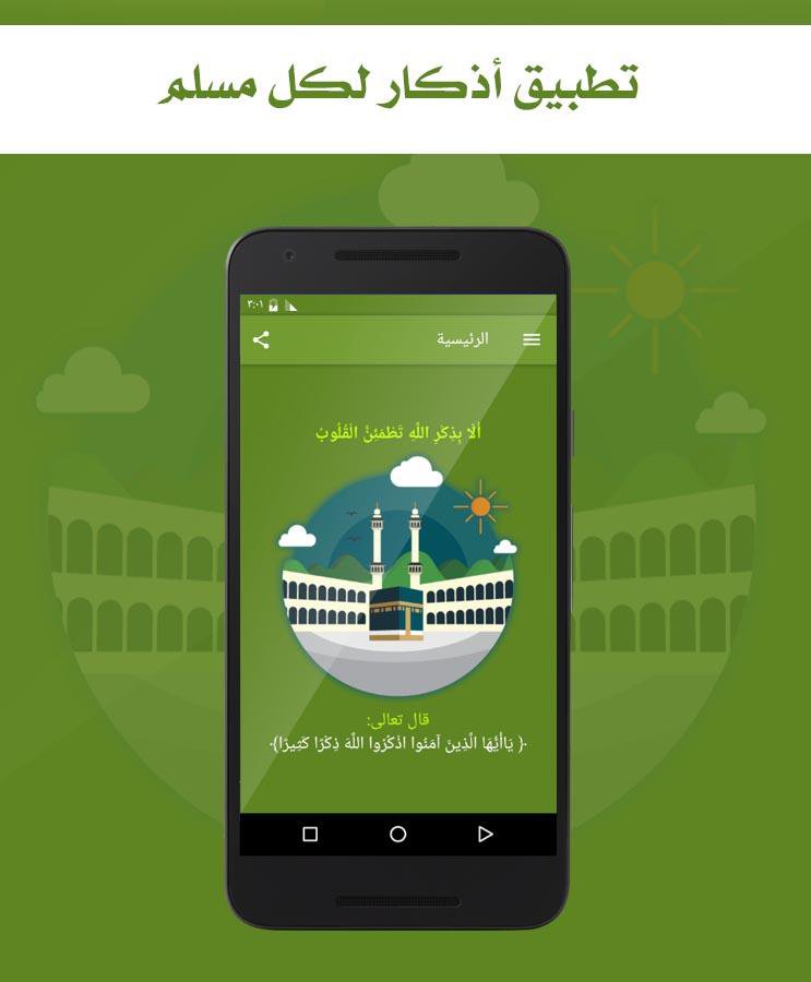 اذكار | Azkar APK for Android Download