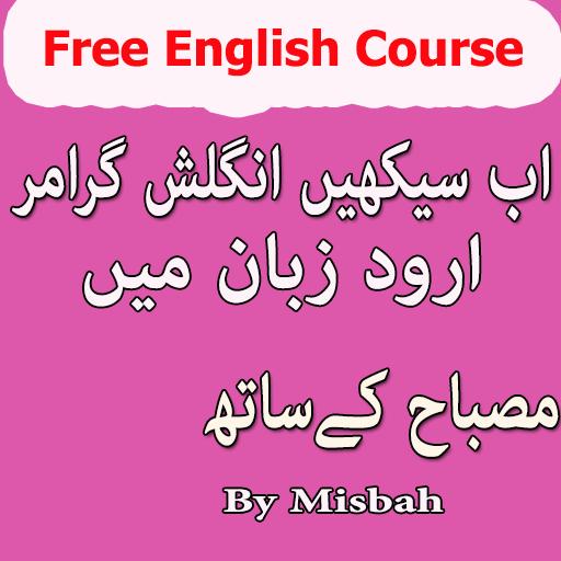 Tenses In Urdu APK For Android Download tenses-in-urdu-apk-for-android-download