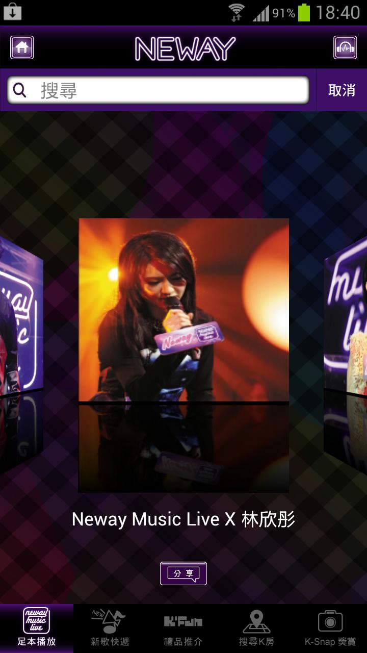 Neway Karaoke Box APK for Android Download