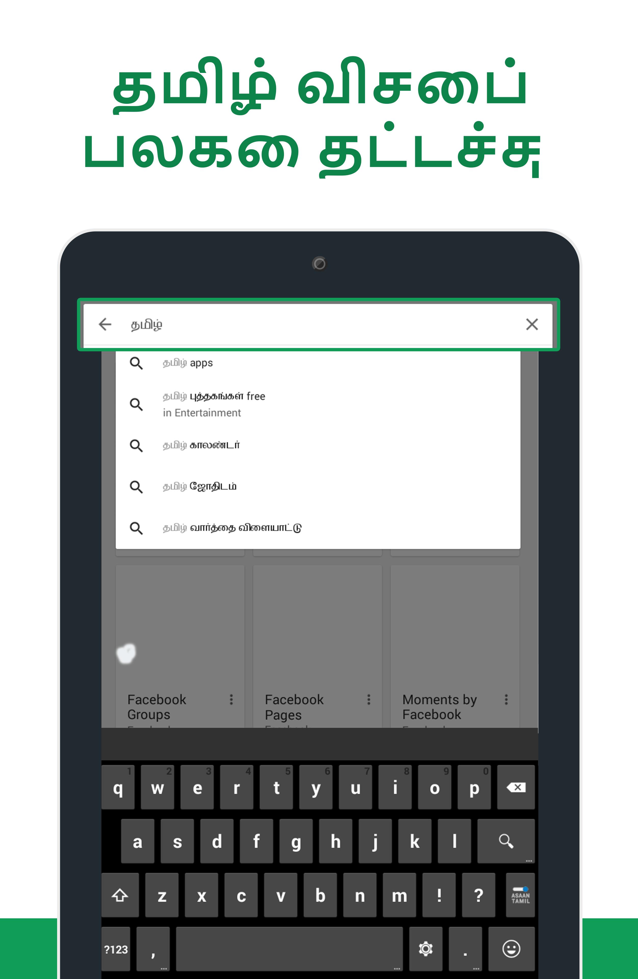 Easy Tamil Keyboard Typing APK For Android Download easy-tamil-keyboard-typing-apk-for-android-download