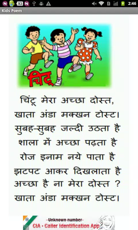Poems For Kids In Hindi