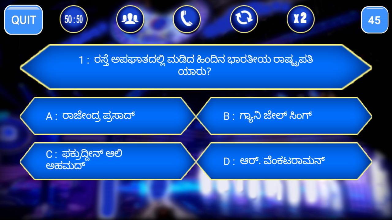 Karnataka Kotyadipathi 2018 Kannada GK Quiz 2018 APK For Android Download karnataka-kotyadipathi-2018-kannada-gk-quiz-2018-apk-for-android-download