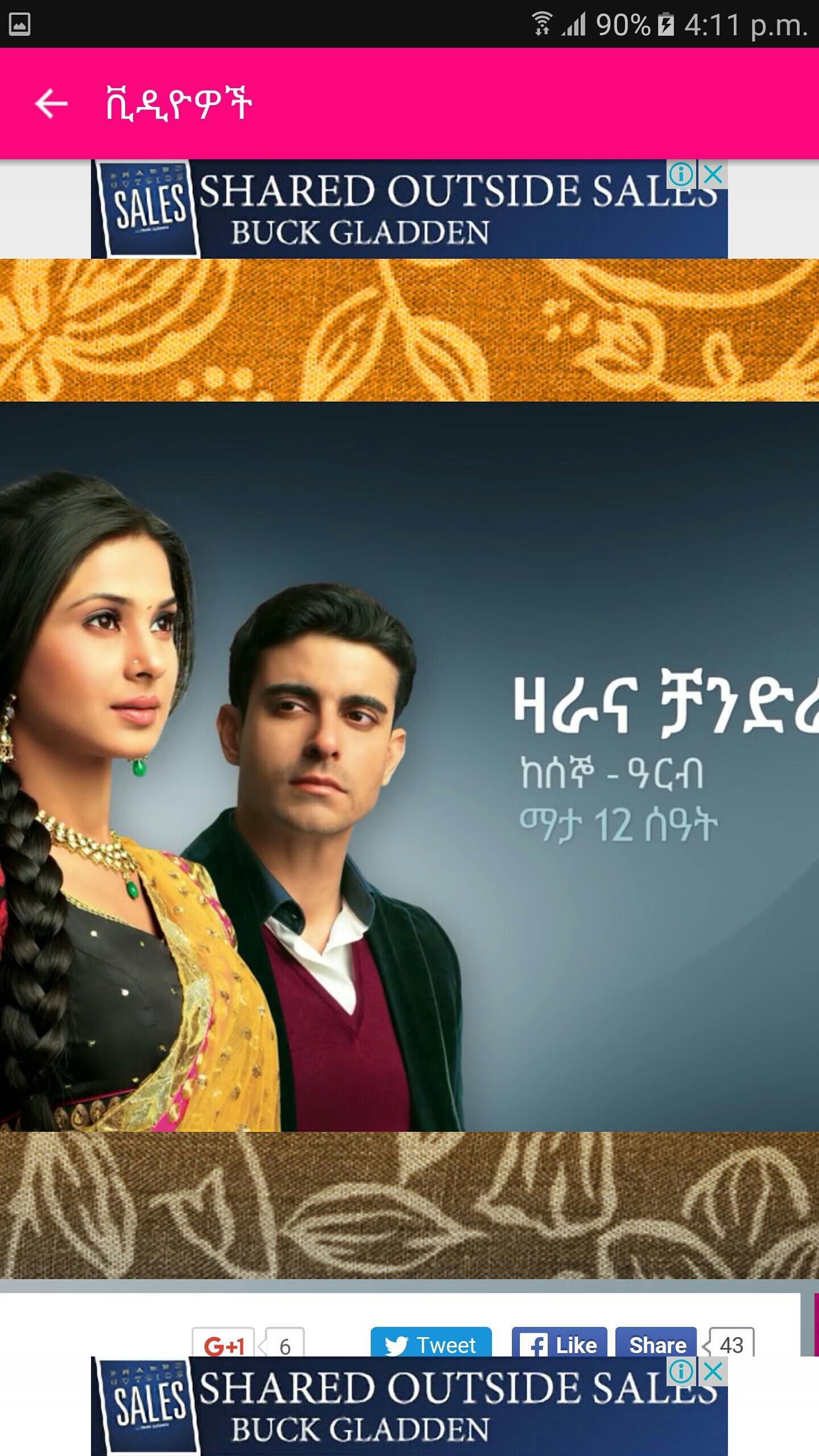 Kana TV/ቃና ቲቪ Ethiopia APK for Android Download