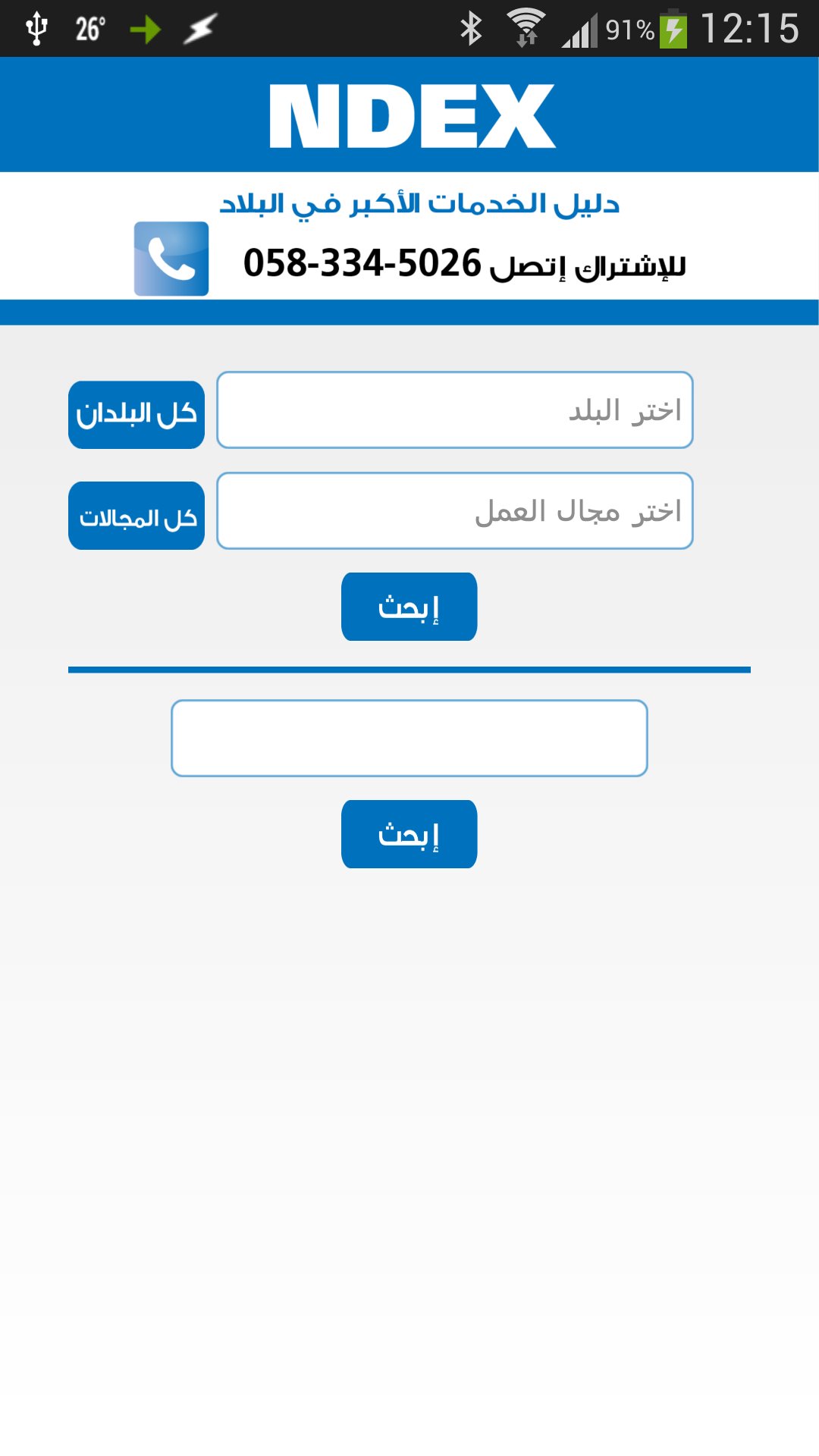 Descargar NDEX APK Última Versión 1.4 para Android