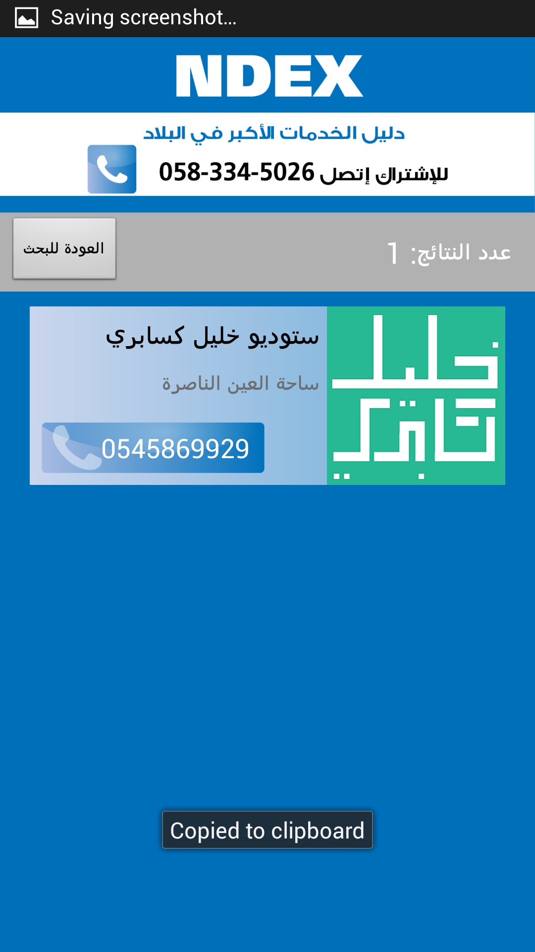 Descargar NDEX APK Última Versión 1.4 para Android