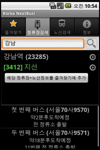 Korea NextBus APK for Android Download