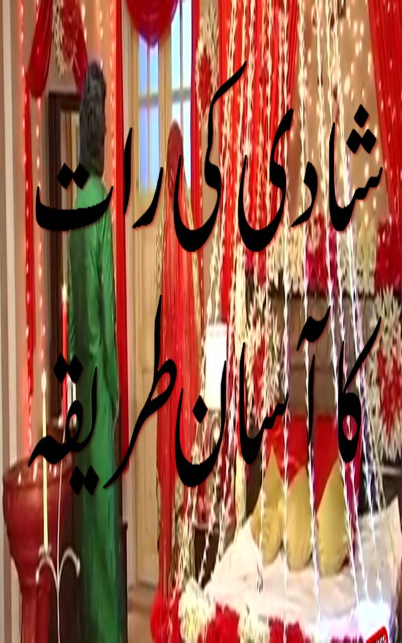 Shadi Ki Pehli Raat Ka Tarika Apk Per Android Download
