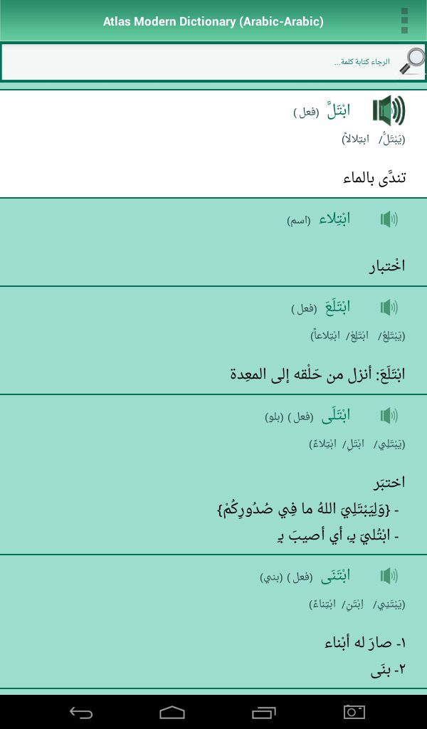 Arabic-Arabic Atlas Dictionary APK for Android Download