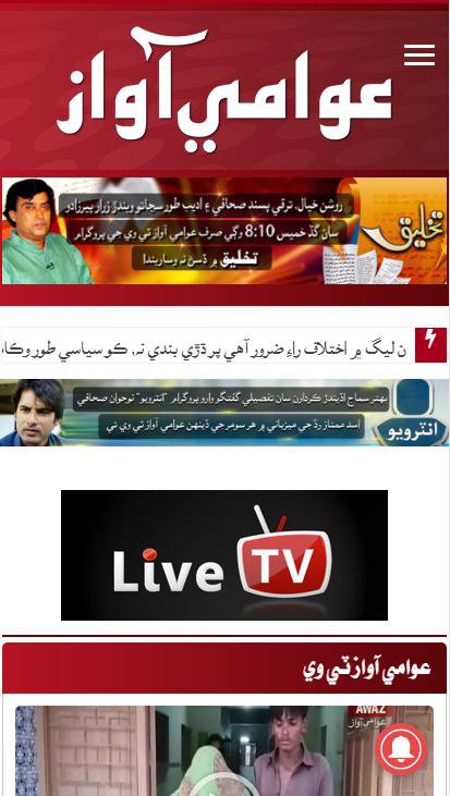 Awami Awaz TV APK Download for Android - Latest Version