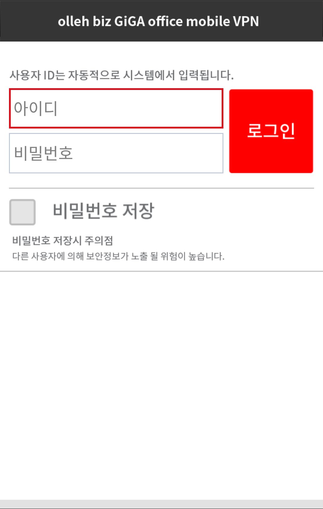 GIGA office mobile VPN APK for Android Download