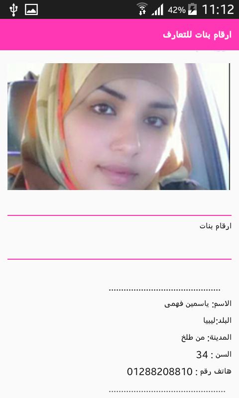 ارقام بنات للتعارف واتساب 2017 Apk For Android Download
