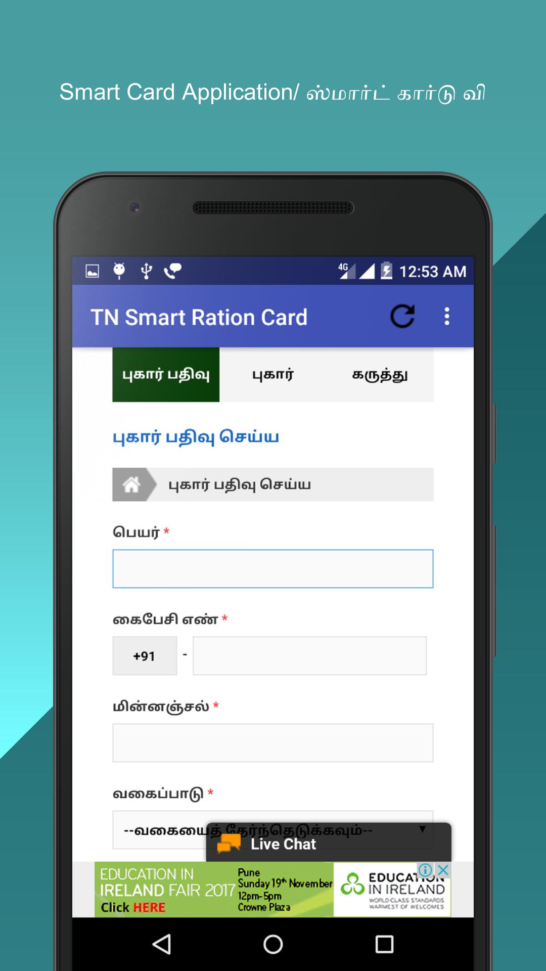 Tamil Nadu Smart Ration Card Apk Für Android Herunterladen