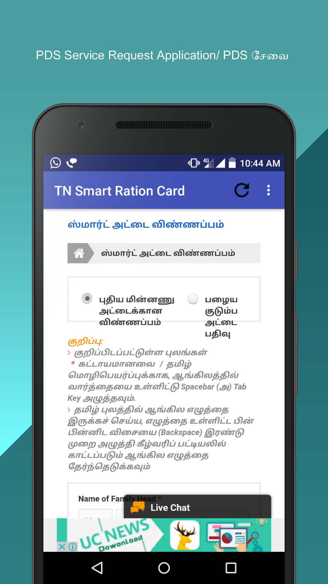Tamil Nadu Smart Ration Card Apk Für Android Herunterladen