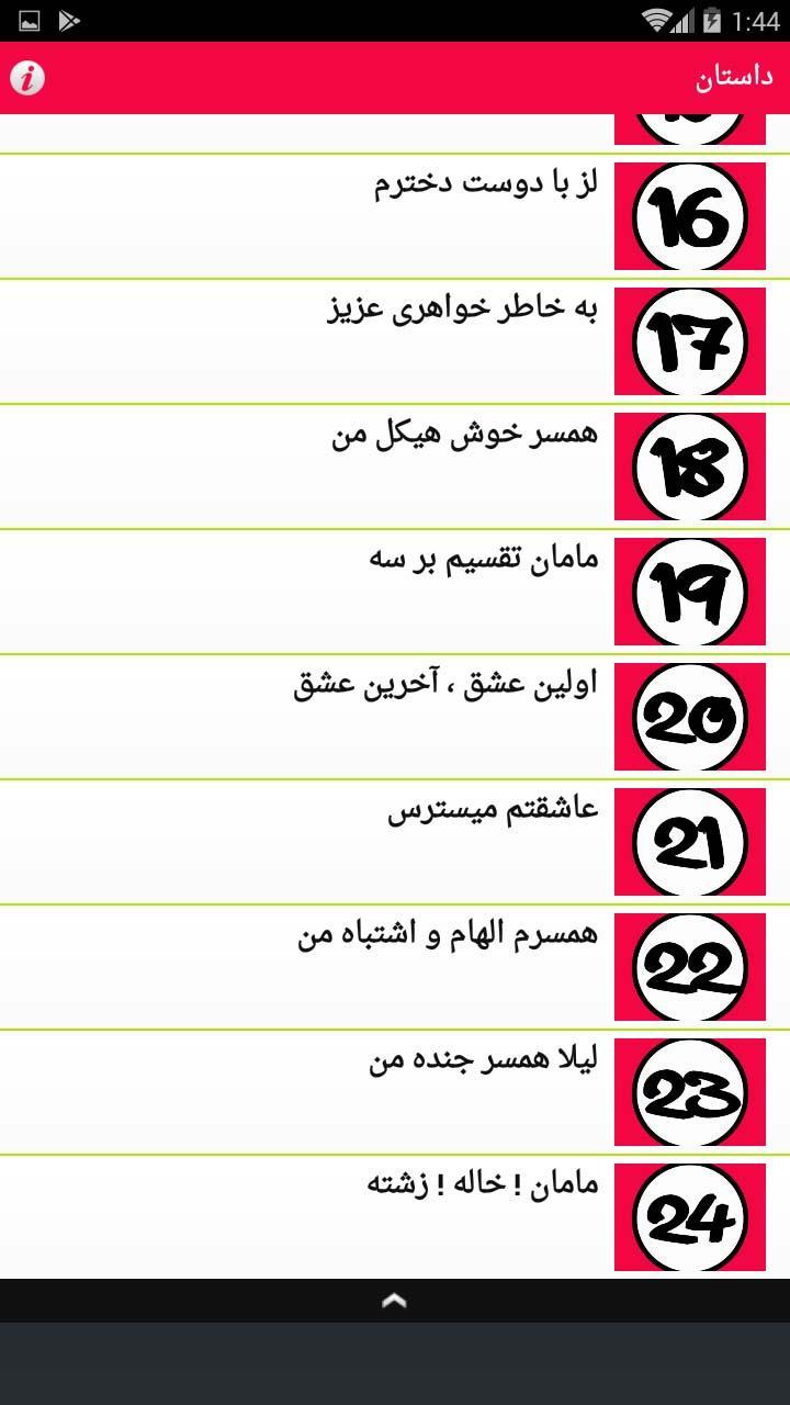 داستان سکسی Apk For Android Download
