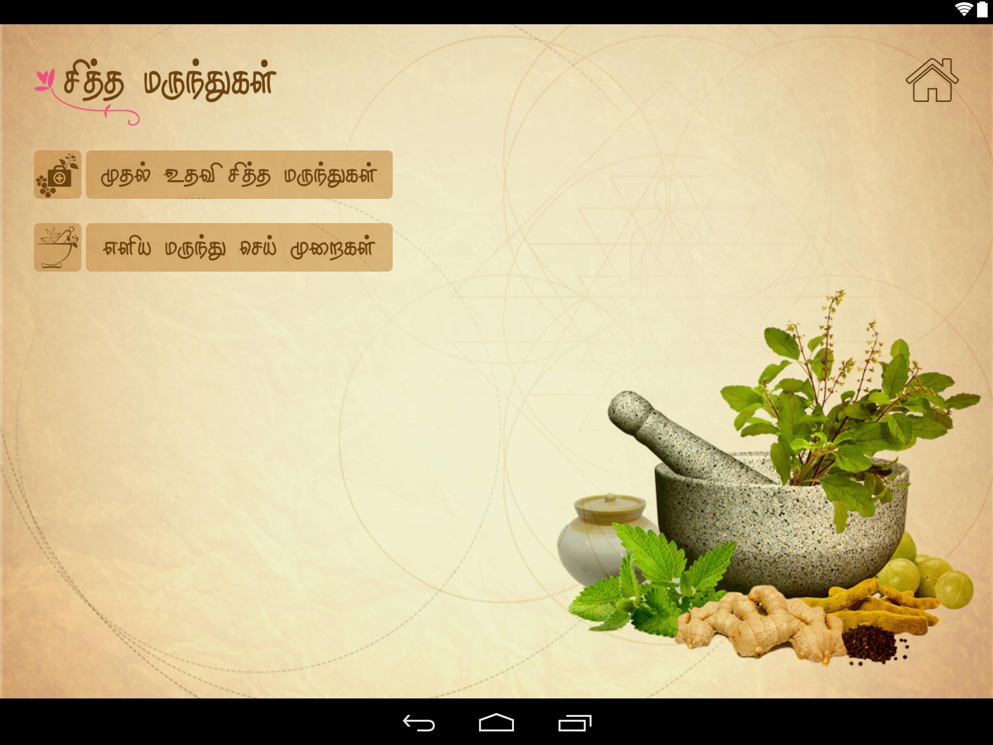 Tamil Siddha Medicine APK tamil-siddha-medicine-apk