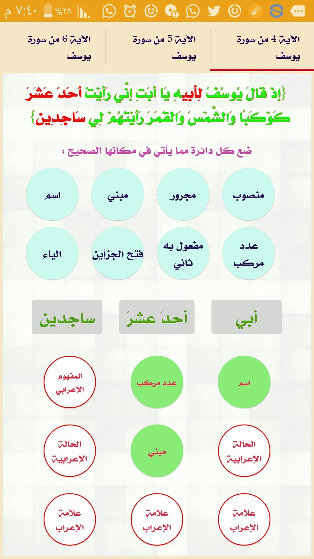 اعراب اني رأيت احد عشر كوكبا