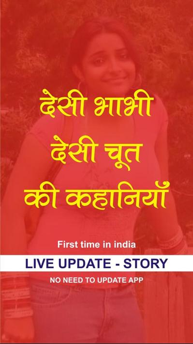 下载desi Bhabhi Desi Chut Ki Kahani Live Update的安卓版本
