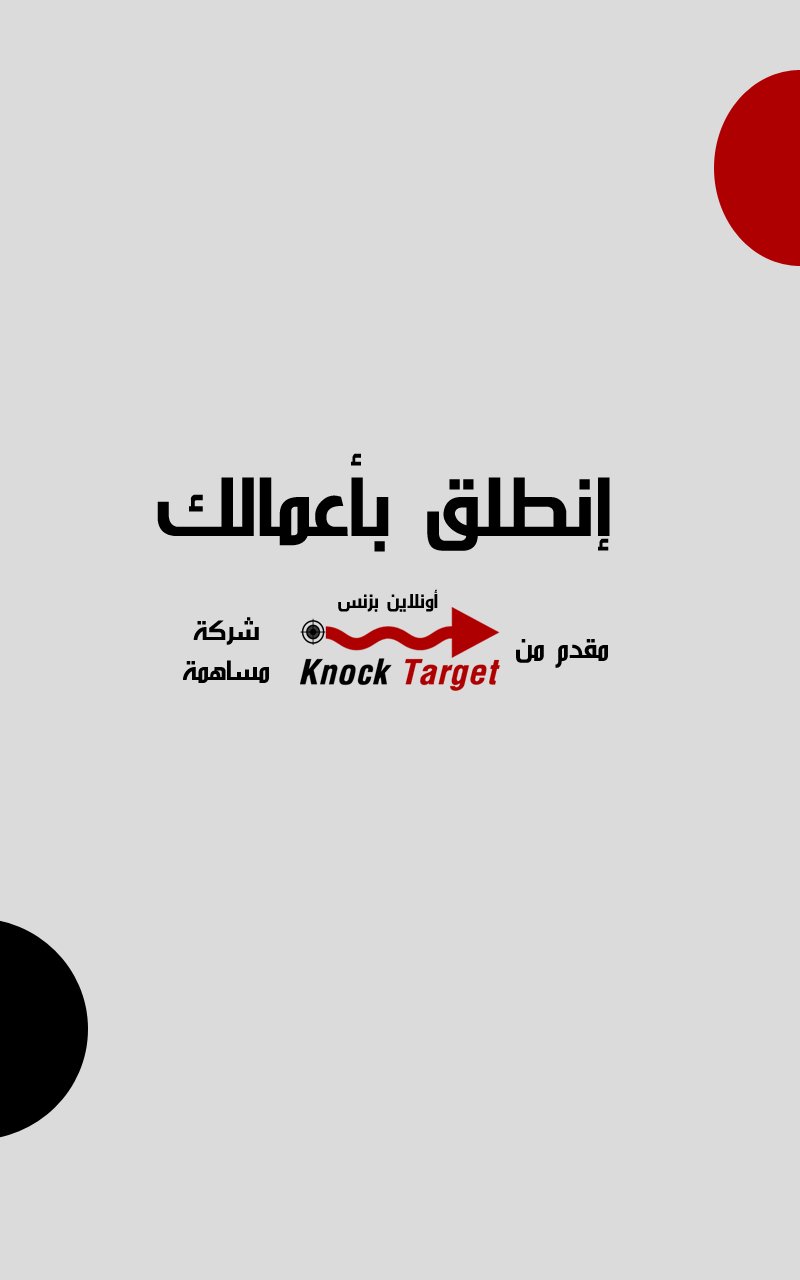 Knock Target Knowledge APK للاندرويد تنزيل