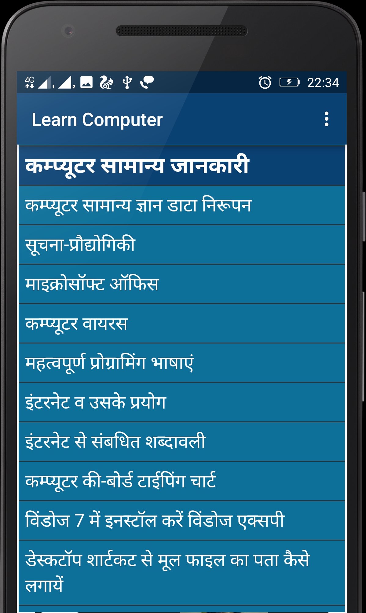 Ghar Baithe Computer Sikhe APK للاندرويد تنزيل